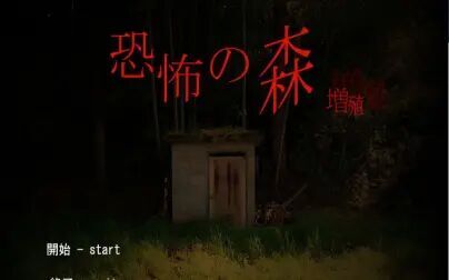 《恐怖之森》-高清电影-完整版在线观看