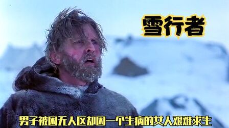 《雪行者》-高清电影-完整版在线观看